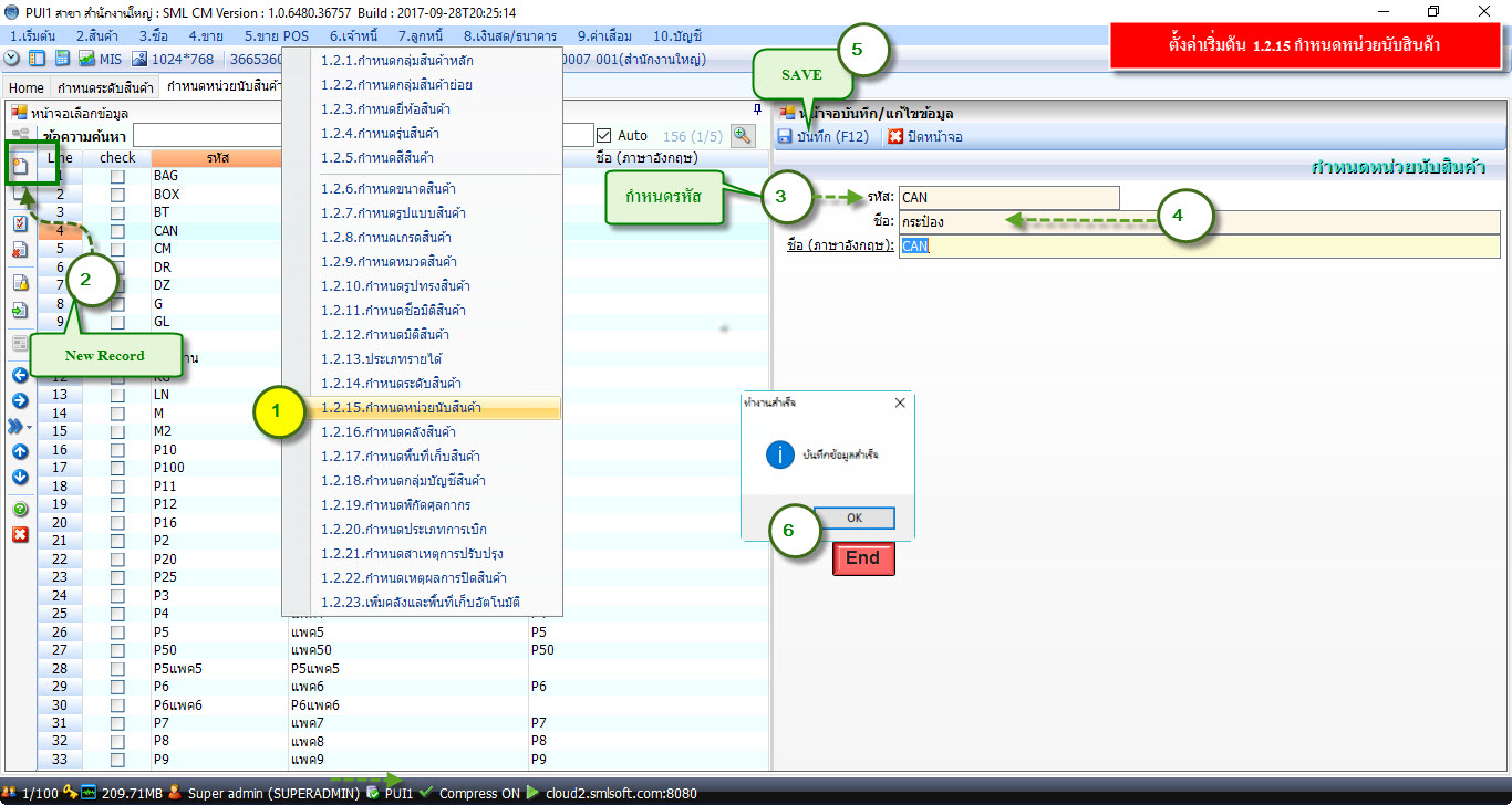 ค่าหลัก ระบบสินค้าคงคลัง – SML Tutorial