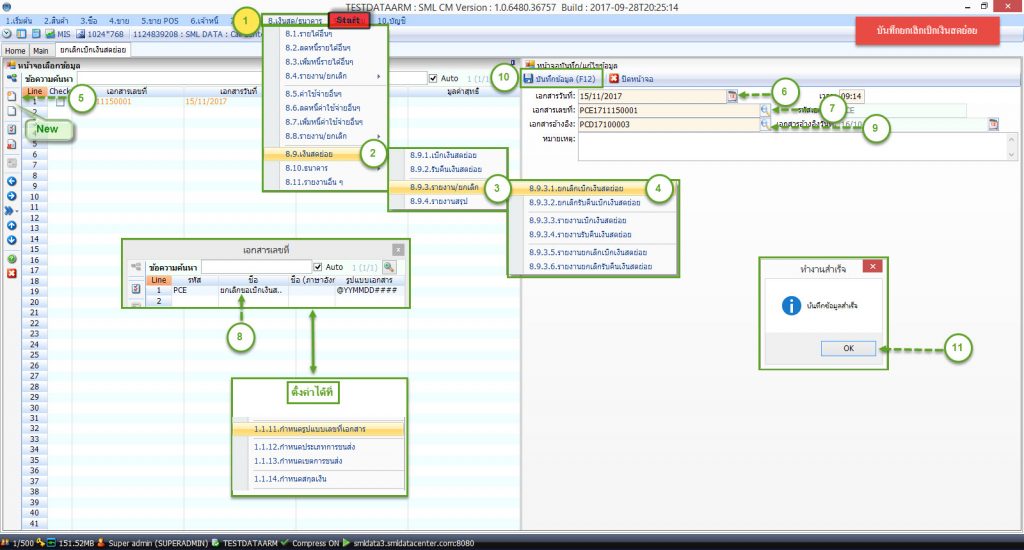 (3) เงินสดย่อย 709 – SML Tutorial