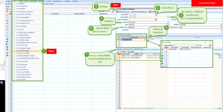 ระบบโอนสินค้า – SML Tutorial