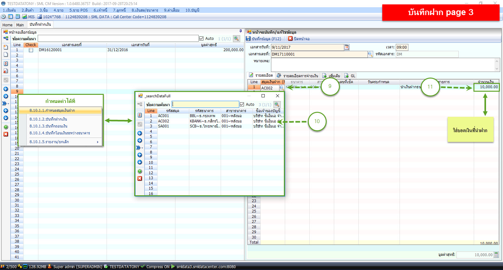 ฝาก-ถอนเงินสด – SML Tutorial