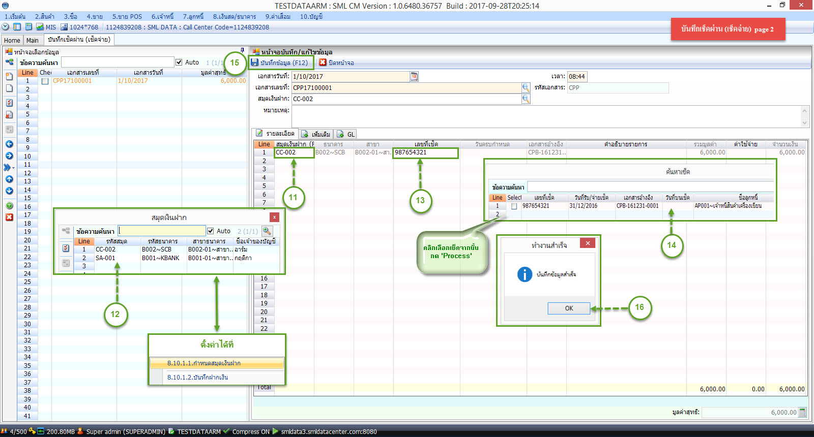 (c) ระบบเช็คจ่าย 726 – SML Tutorial