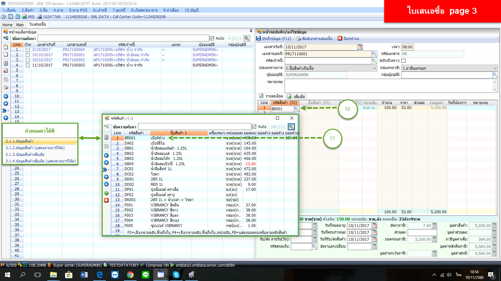 ใบเสนอซื้อ – SML Tutorial