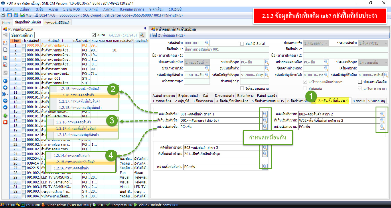 (2) รายละเอียดสินค้าเพิ่มเติม Lite – SML Tutorial