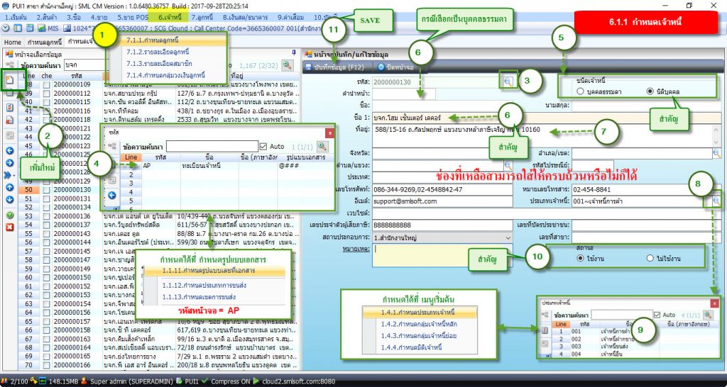 ข้อมูลเจ้าหนี้ – SML Tutorial