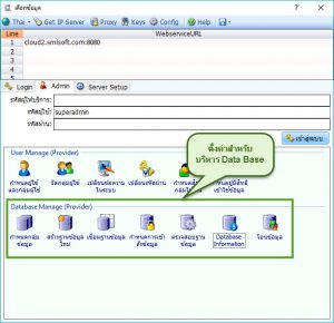การจัดการฐานข้อมูล (Database Manage) – SML Tutorial
