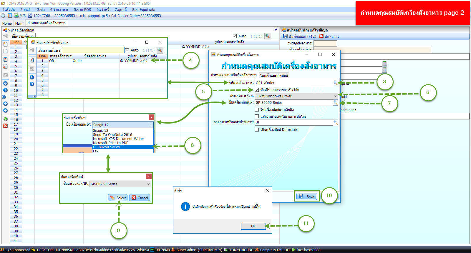 (3) กำหนดคุณสมบัติเครื่องสั่งอาหาร – SML Tutorial